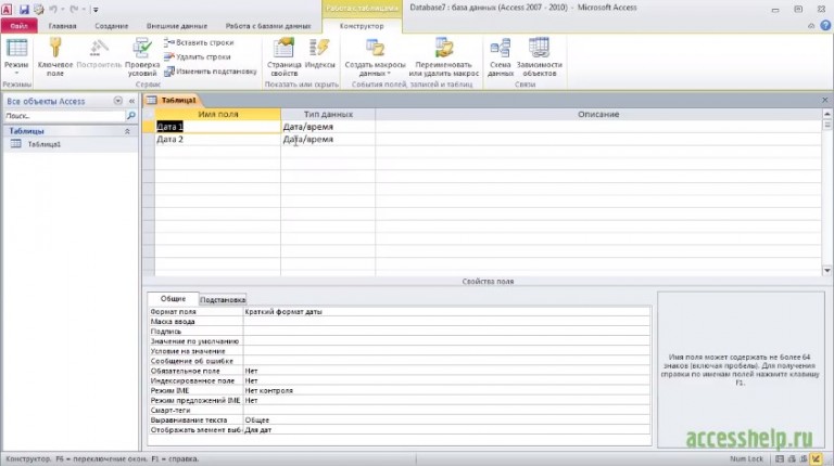 Функция DateDiff в запросах Access - Базы данных Access