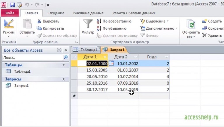 Функция Datediff в запросах Access Базы данных Access
