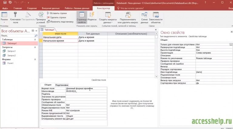 Функция DatePart в запросах Access - Базы данных Access