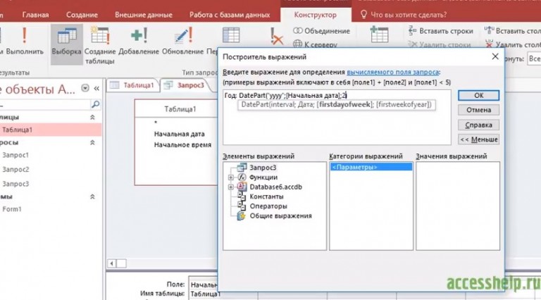 Функция DatePart в запросах Access - Базы данных Access
